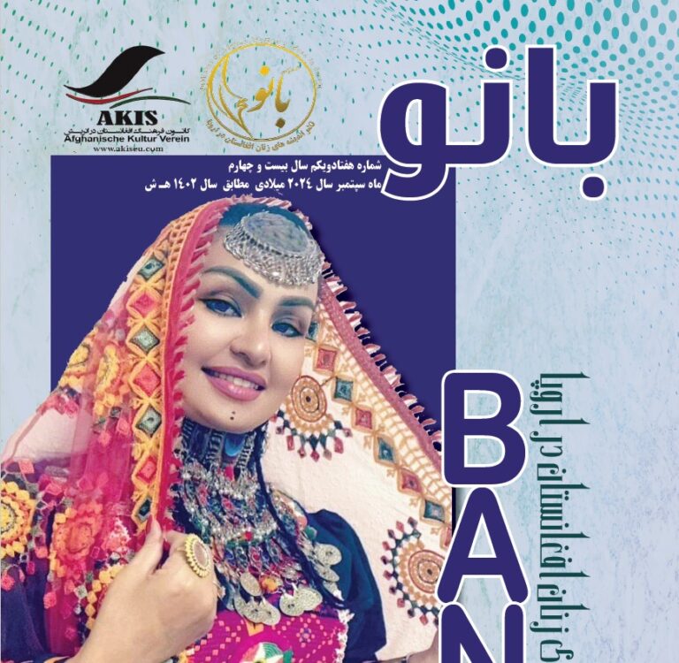 BANU 71 - AKIS